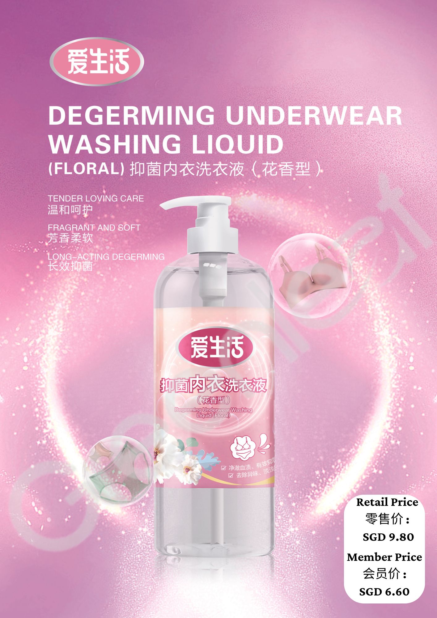 ASF019: ILIFE Degerming Underwear Washing Liquid (Flora) 爱生活抑菌内衣洗衣液 1KG